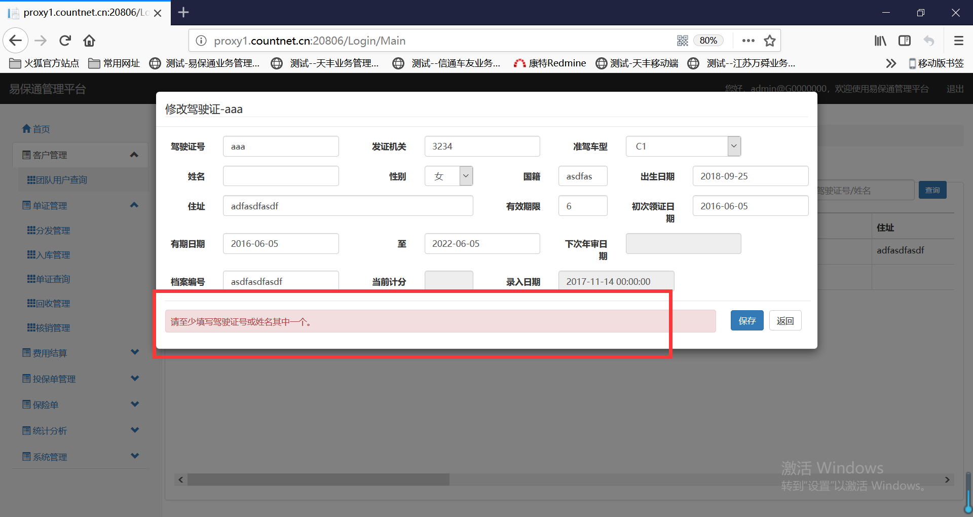 错误 569 【速成高级版】团队客户查询,更改行驶证和驾驶证信息后,列表刷新问题 易保通 Bs管理系统 Redmine